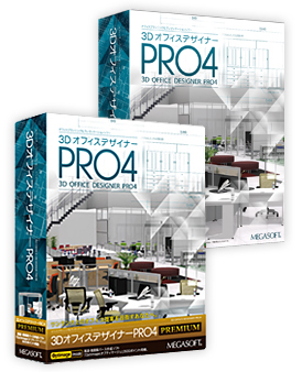 3DオフィスデザイナーPRO4 医療施設アップグレードライセンス-メガソフト