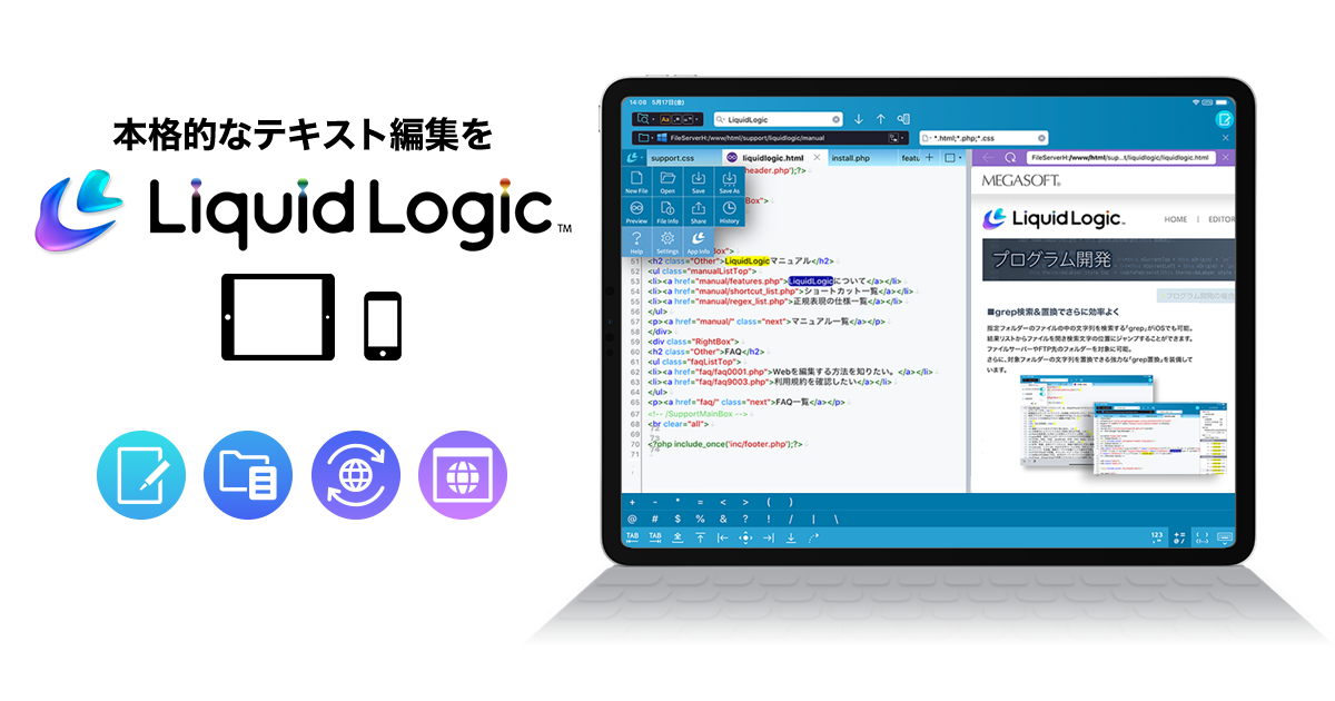 テキストエディター/htmlエディター LiquidLogic リキッドロジック