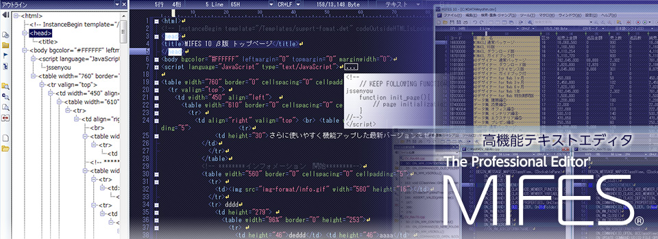 【公式】テキストエディタ MIFESシリーズ-メガソフト