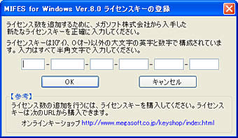 追加ライセンスキーについて-MIFES8 追加ライセンス-製品情報-メガソフト