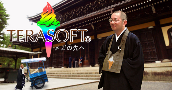 メガソフト、社名を『テラソフト』に変更